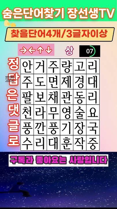 숨은단어찾기는 두뇌건강 Youtube