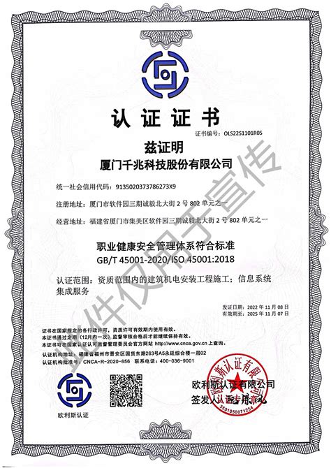 公司荣誉厦门千兆科技股份有限公司