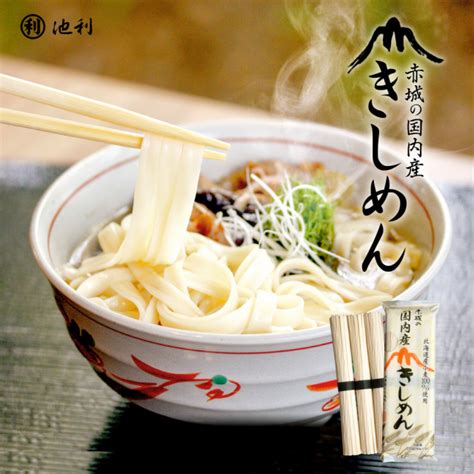 赤城の国内産きしめん270g北海道産小麦使用きしめん個包装小袋自宅用家庭用｜三輪そうめん通販【池利】