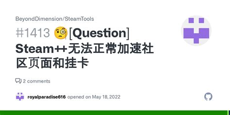 Question Steam 无法正常加速社区页面和挂卡 Issue BeyondDimension SteamTools GitHub