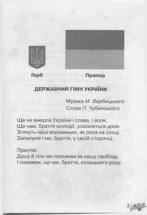 3 клас українська мова м д захарійчук а і мовчун Pdf