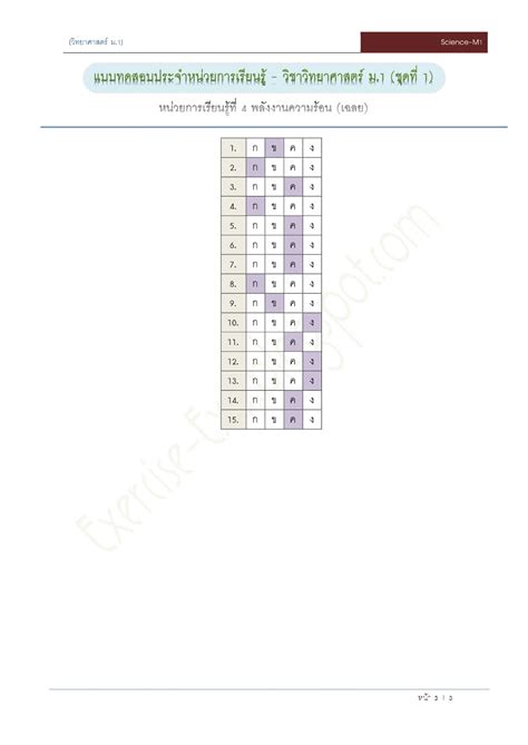 แบบทดสอบ แบบฝึกหัด แบบทดสอบประจำหน่วยการเรียนรู้ วิชาวิทยาศาสตร์ ม 1 ชุดที่ 1 หน่วยการ