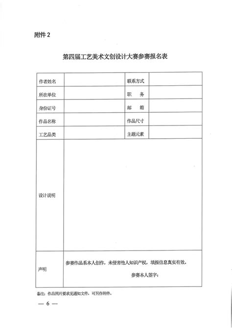 2025第四届工艺美术文创设计大赛 设计赛事 新创意设计 创意让设计更多彩设计让生活更美好