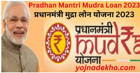 Pradhan Mantri Mudra Loan 2023 प्रधानमंत्री मुद्रा लोन योजना 2023