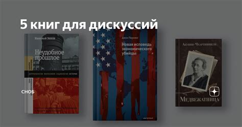 5 книг для дискуссий Сноб Дзен
