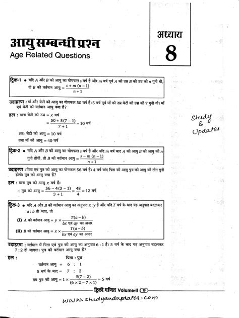 Ch 8 Age Based Question Pdf