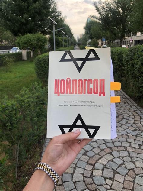 ЦОЙЛОГСОД Номын тэмдэглэл By Rosinesugar Medium