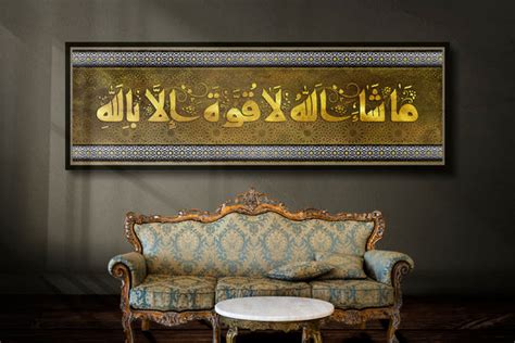 مَا شَاء اللَّهُ لَا قُوَّةَ إِلَّا بِاللَّهِ Art Art Canvas