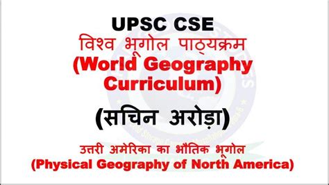 UPSC CSE Geography North America Education