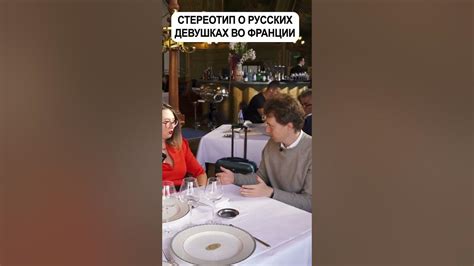 Стереотип о русских девушках во Франции Павел Гительман Shorts Youtube
