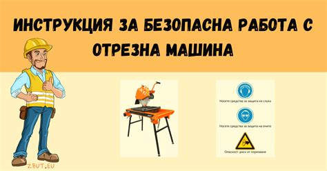 Инструкция за безопасност при отсичане на дървета