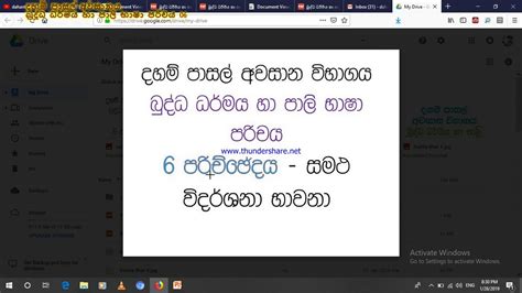 දහම් පාසල් අවසාන විභාගය බුද්ධ ධර්මය 6 1 Youtube
