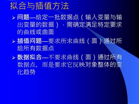 数学建模方法 ppt download
