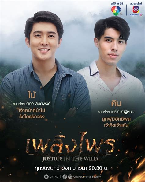 เพลิงไพร คลิปละครย้อนหลัง เรื่องย่อเพลิงไพร ช่อง 7hd