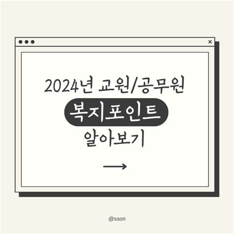 2024년 교원공무원 복지포인트 어떻게 써요온누리 상품권 쉽게 구매하는 법 네이버 블로그