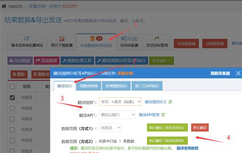 572 腾讯云翻译api接口 · 简数采集器帮助中心