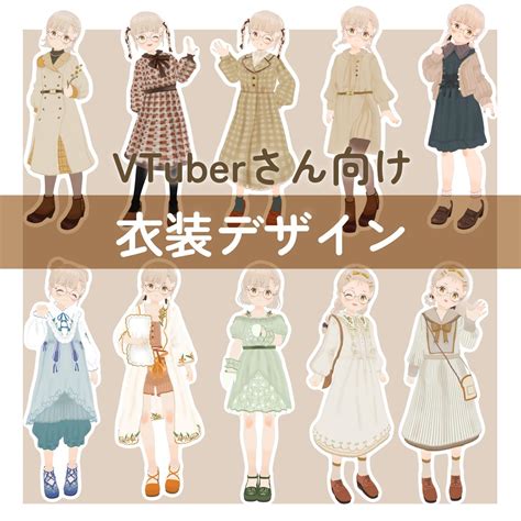 Vtuberさん向け衣装デザイン承ります ふわふわかわいい新衣装やお出かけ服をデザインします。 イラスト作成 ココナラ