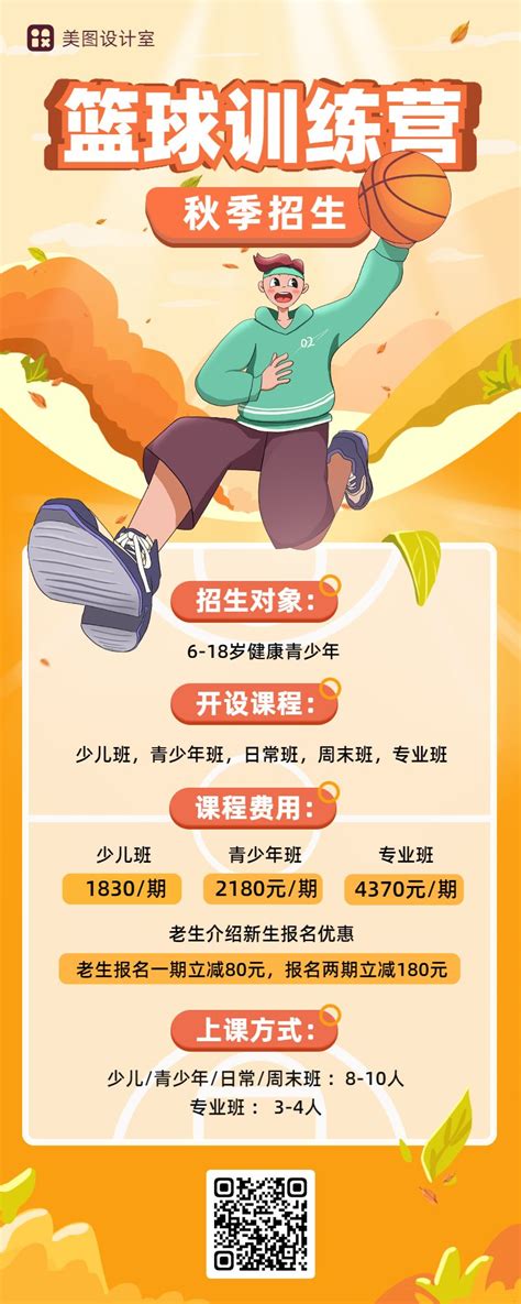 手绘卡通风售课招生营销宣传长图海报 美图设计室