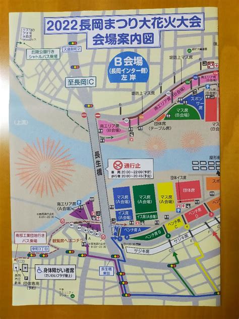2022年8月2日 長岡花火大会チケット（a会場 右岸 マス席）