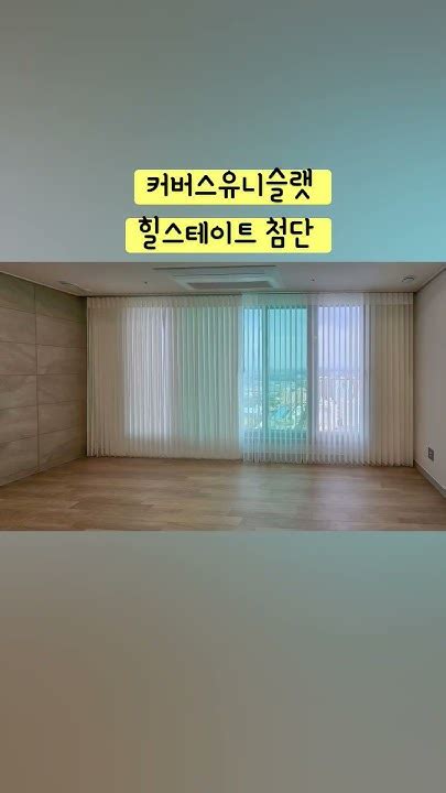 커버스유니슬랫 볼륨커튼으로 스마트한 거실 생활 이엘커튼갤러리 인테리어 광주커튼 광주블라인드 커버스 유니슬랫 광주양동복개상가 양동전통시장 광주커텐 커튼설치