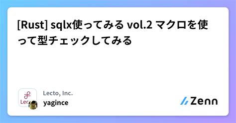 Rust Sqlx使ってみる Vol2 マクロを使って型チェックしてみる
