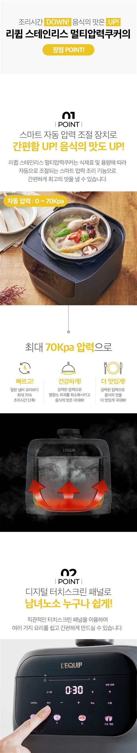 [만개의리뷰] 찜요리 국물요리 밥 짓는 것 보다 쉬워져요