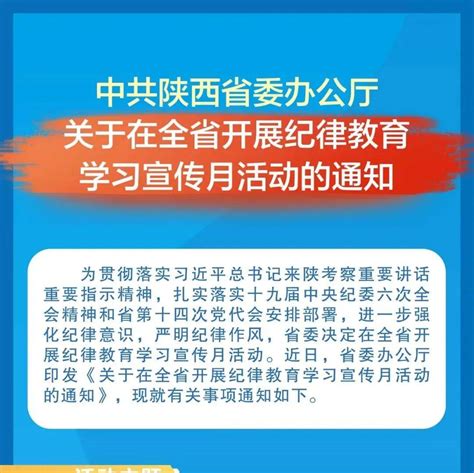一图了解 全省纪律教育学习宣传月陕西来源纪律