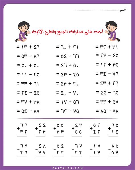 أوراق عمل تعليم الجمع والطرح للاطفال Pdf In 2024 Math Addition