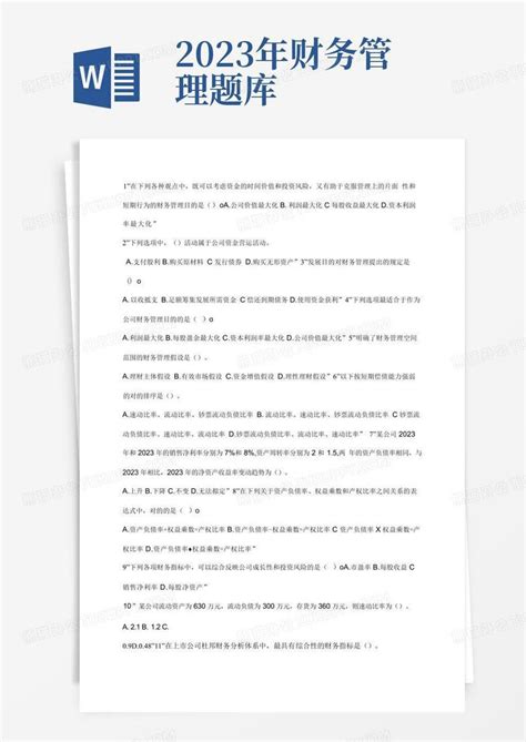 2023年财务管理题库word模板下载编号lobmbzgr熊猫办公