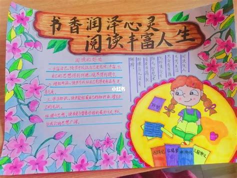 书快乐阅读书香校园的手抄报 读书快乐手抄报 普车都