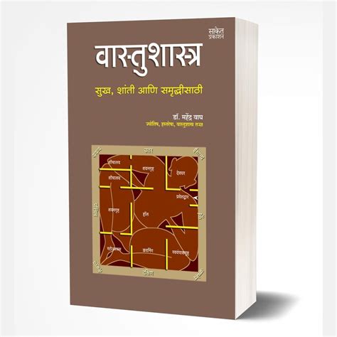 vastu shastra by mahendra wagh rasik sahitya llp