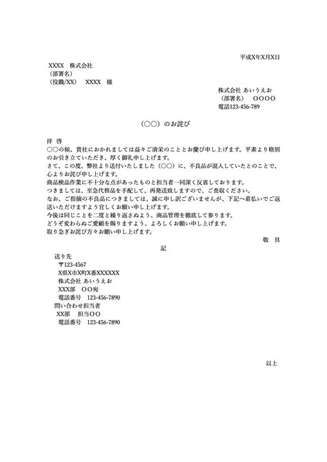 お詫び状・謝罪文テンプレート一覧のひな形ランキング 無料テンプレートmac・windows『ひな形ジャーナル』