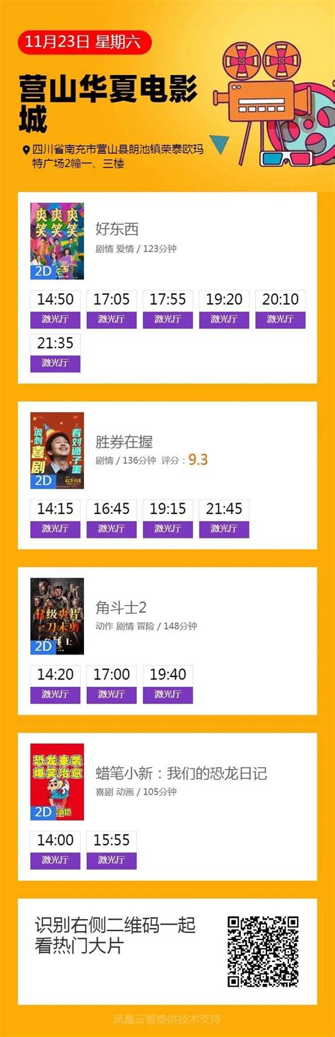 华夏电影城11月23日影讯 变动 时间 观影