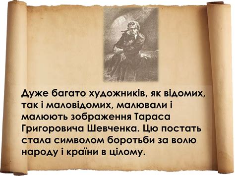 шевченко картини Ppt