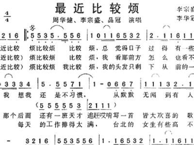 最近比较烦 歌谱 简谱