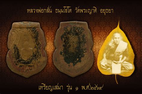 เหรียญรุ่นแรก ขอเบ็ด หลวงพ่อกลั่น วัดพระญาติ พ ศ ๒๔๖๙ Food Amulet