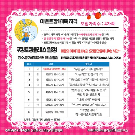 「다문화 가족을 위한 쿠킹토킹 클래스」 참여자 모집