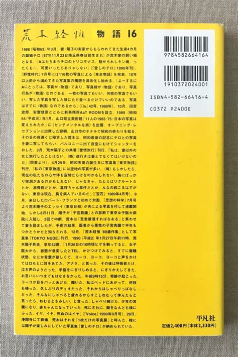 Nobuyoshi Araki The Works Of Nobuyoshi Araki 16 Erotos Love Book Hôtel