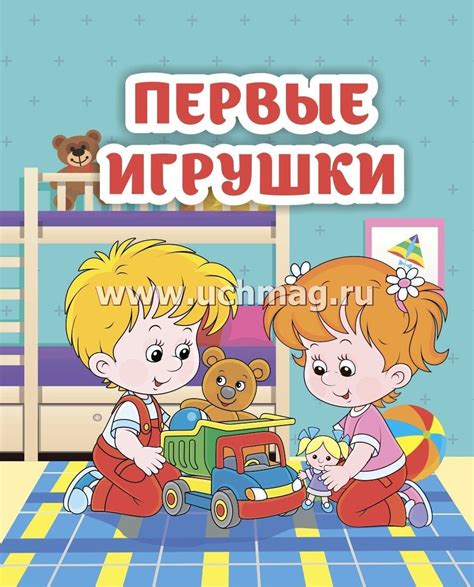 Первые игрушки: книжка-малышка – купить по цене: 60,30 руб. в интернет ...