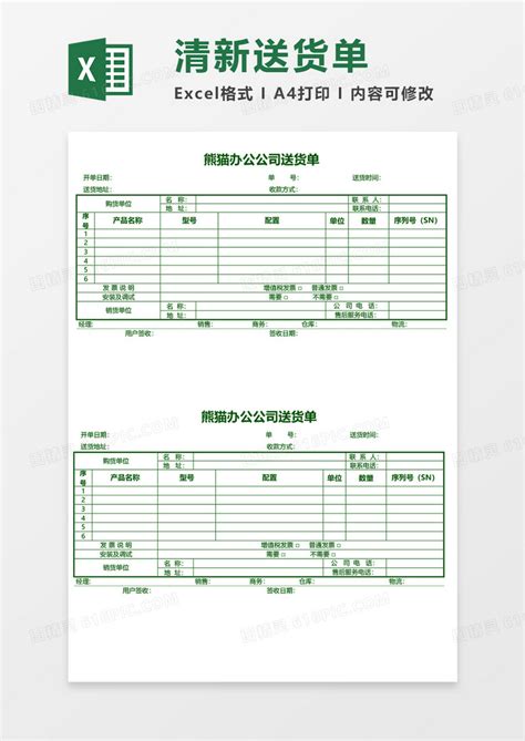 送货单清新绿色货单excel模板免费下载编号515gbnyov图精灵