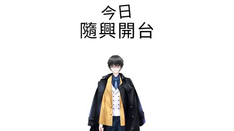 【今天颱風假順便聊天】寫寫期中可能會出的程式題跟配速，可能會去抽灰姑娘 Youtube