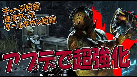 アプデで超絶強化が入ったヒルビリー【dead By Daylight】 Youtube