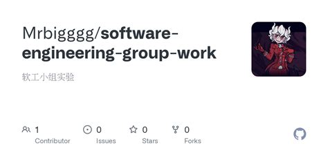 Github Mrbiggggsoftware Engineering Group Work 软工小组实验