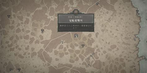 《暗黑破坏神4》高效刷经验地下城推荐 鬼魅避難所在哪 3楼猫