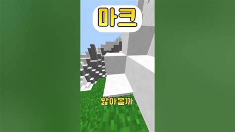마크 눈과 현실 눈의 차이 Youtube