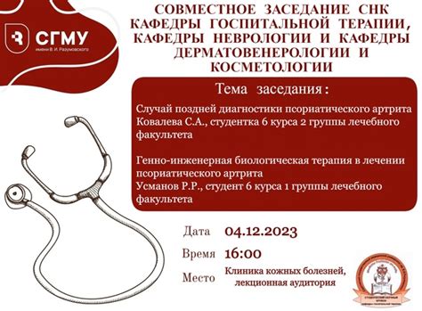 Уважаемые коллеги Приглашаем Вас на совместное заседание СНК кафедры