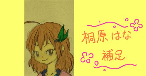 ぴく祓夜】 【ぴく祓夜】桐原はな【補足】 アストゥのマンガ 【ぴく祓夜】補足 Pixiv