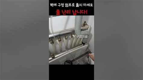 벽에 구멍을 뚫었더니 물이 콸콸괄 Youtube