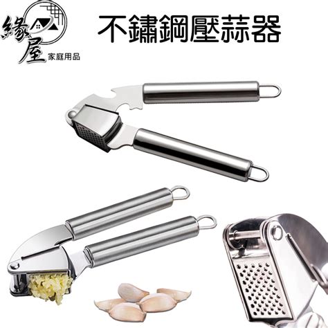 不鏽鋼壓蒜器 緣屋百貨天天出貨 搗蒜 壓泥器 蒜蓉料理 蒜泥研磨器 研磨器 壓蒜 磨泥器 蒜蓉器 磨薑泥 蝦皮購物