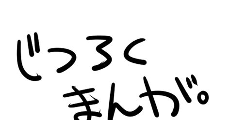 落書き 実録漫画のようなもの 寝ろ＠低速中のマンガ Pixiv